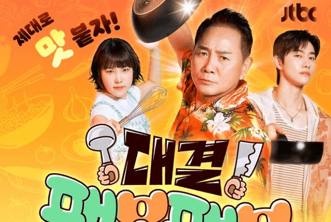 Showdown! Peng Bong Peng Bong, Persaingan Restoran Paeng Hyeon-sook vs ...